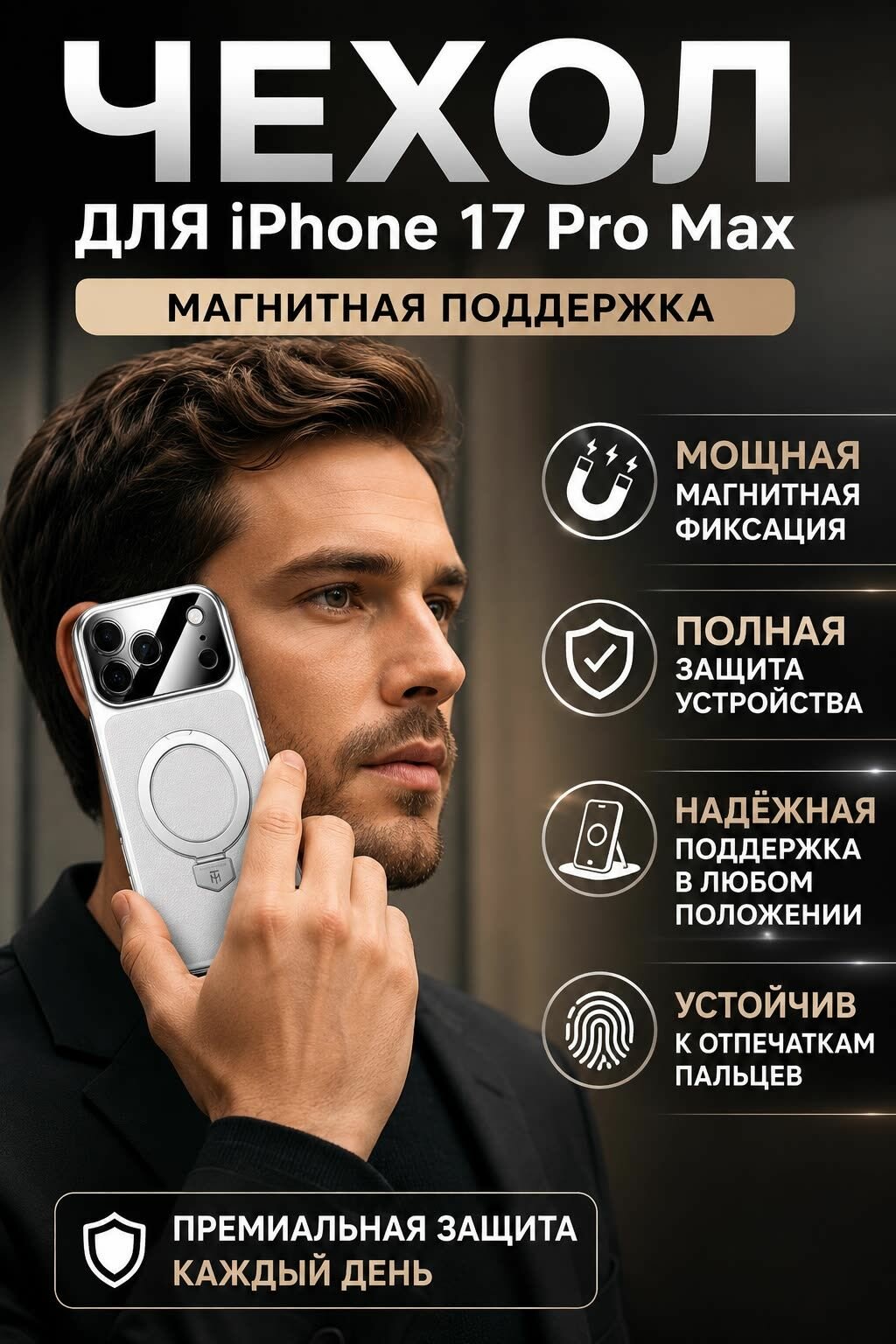Чехол для смартфона, подставка, унисекс, белый чёрный европейский стиль.