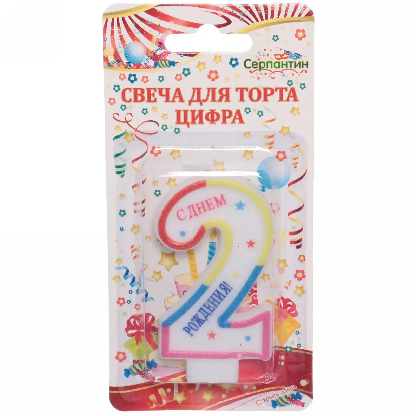 Свеча для торта цифра '2', 6 см, яркие цвета, с надписью 'С днем рождения!'