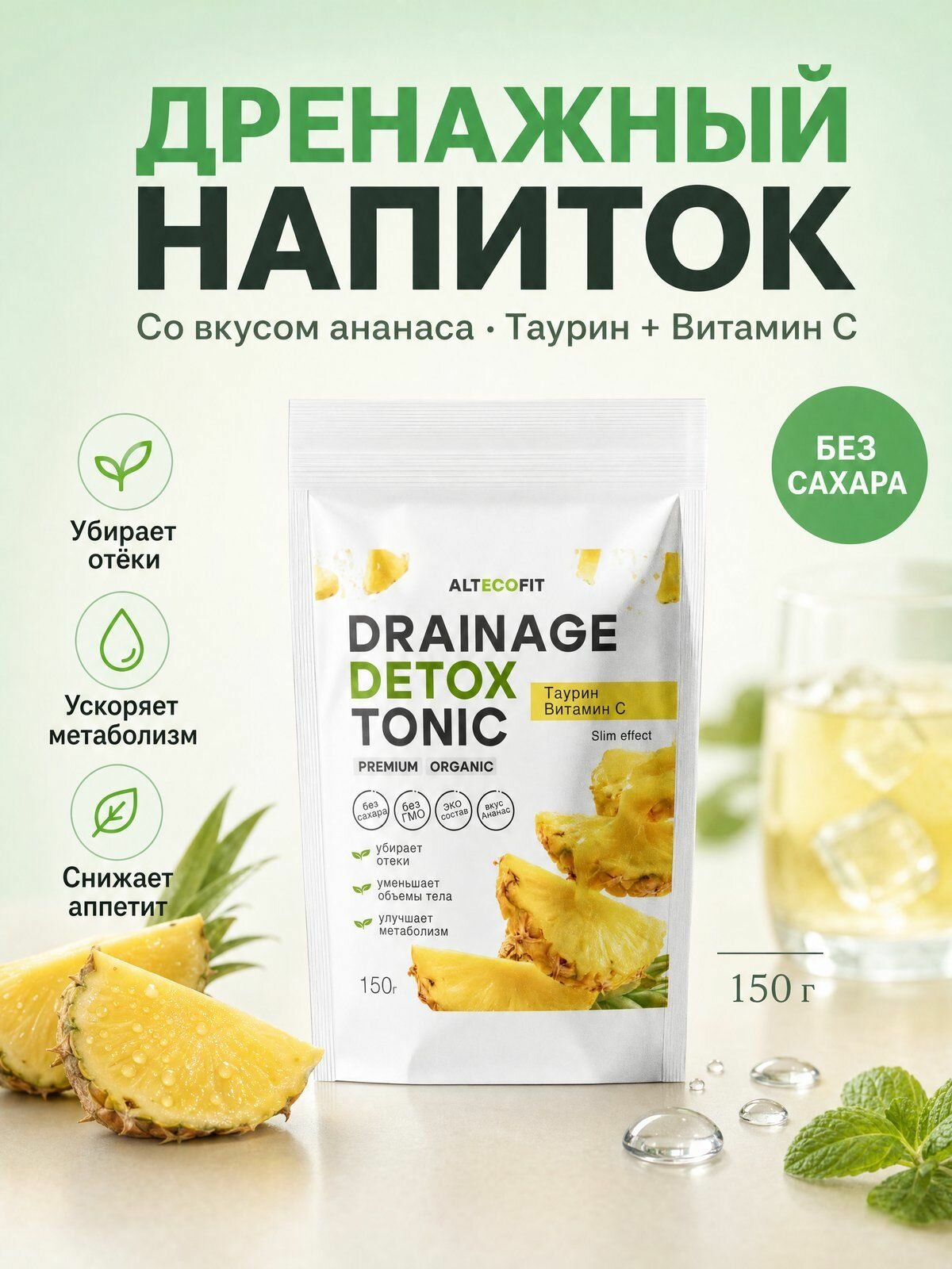 Дренажный напиток для похудения от отеков, ALTECOFIT детокс лимфодренаж, растворимый, 30 порций для снижения веса для выведения жидкости для очищения организма