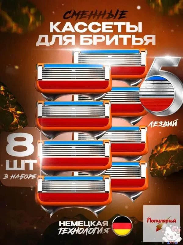 Сменные кассеты для бритвы