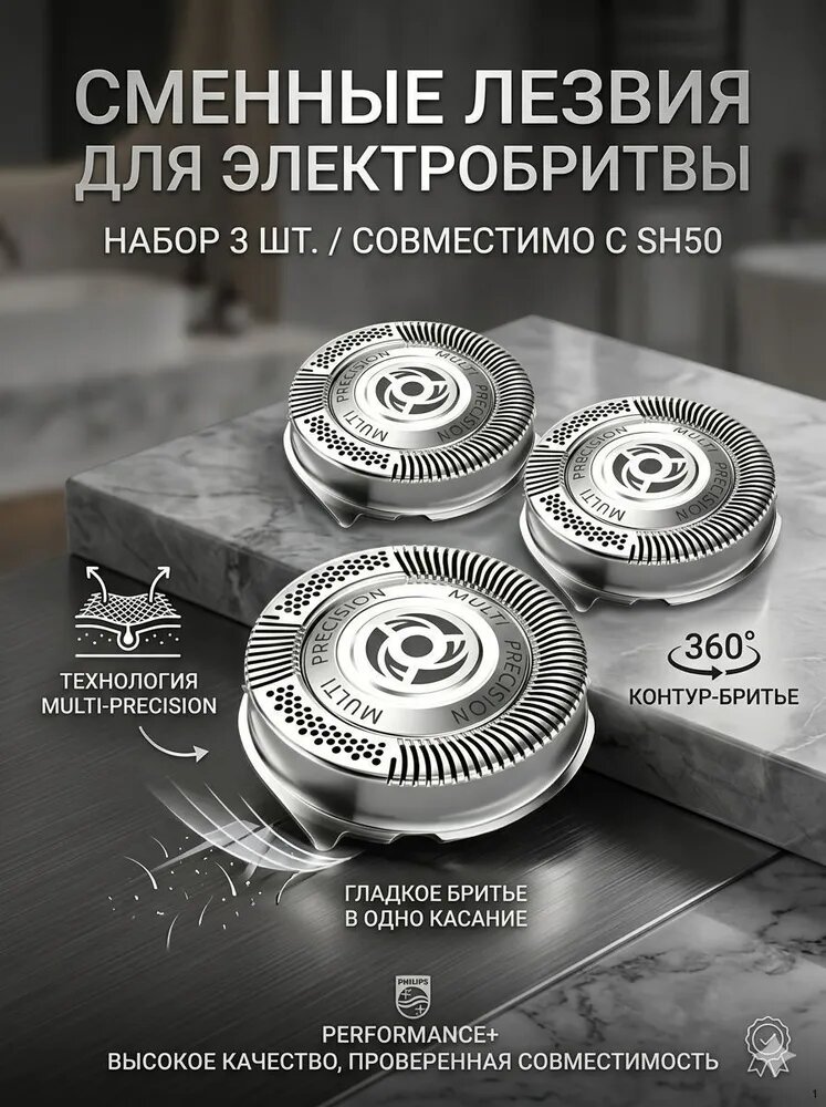 Сменные лезвия для электробритвы Philips SH50, Бритвенные головки для филипс серий 5000, 6000, PowerTouch, набор 3 шт.