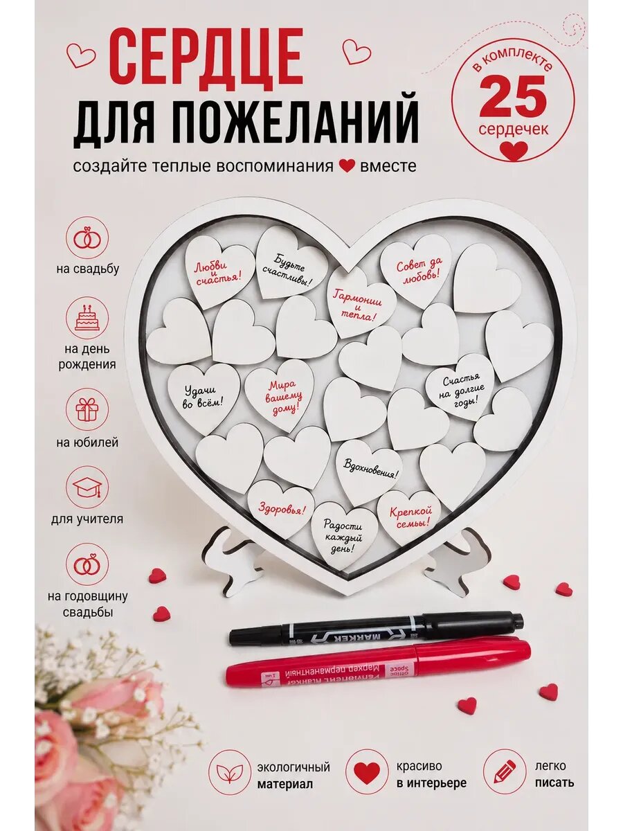 Книга пожеланий Nata&Ko "Сердце", дерево, цвет красный/белый, 1 шт