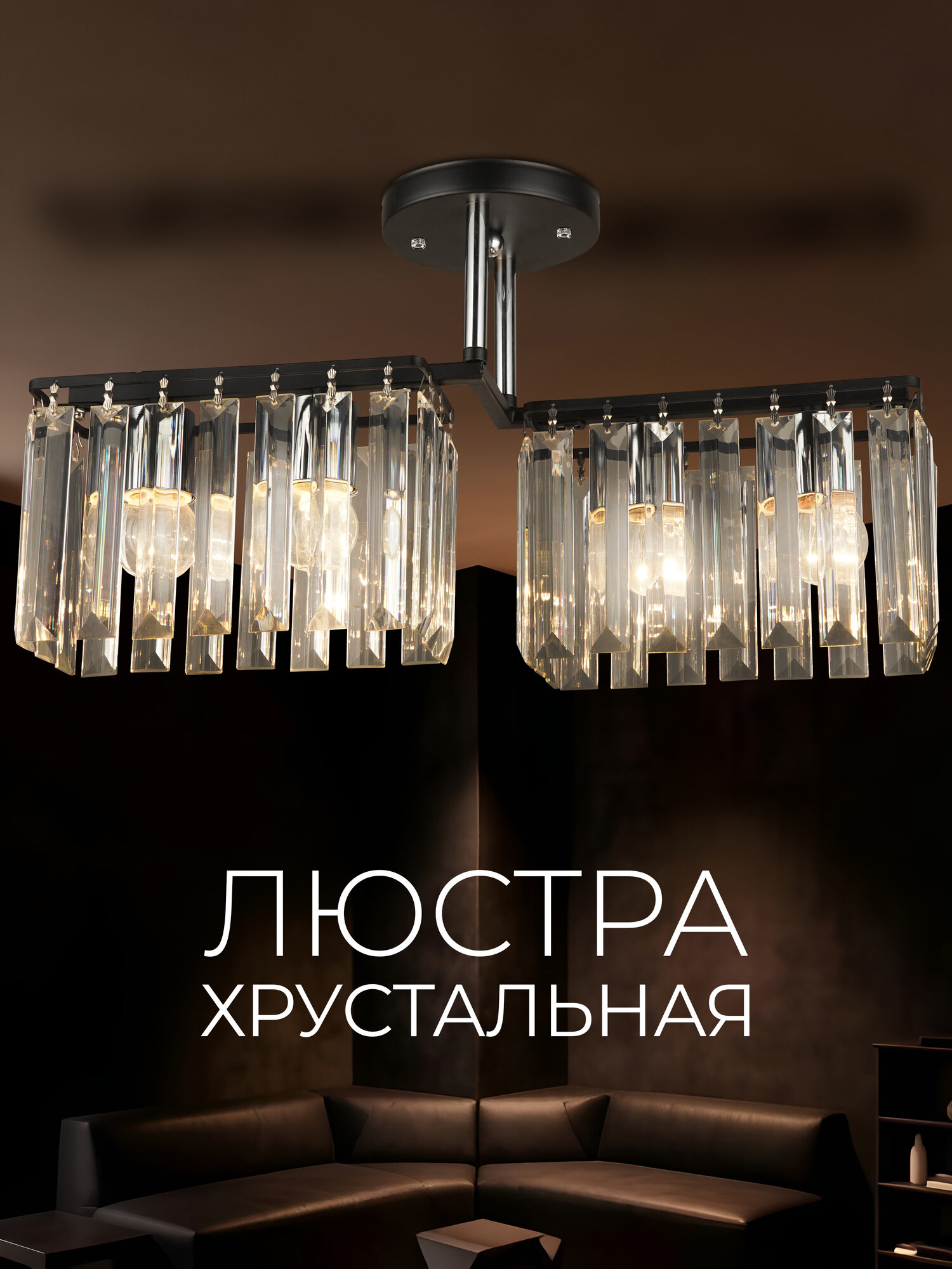 Светильник потолочный хрустальный люстра потолочная черный+хром