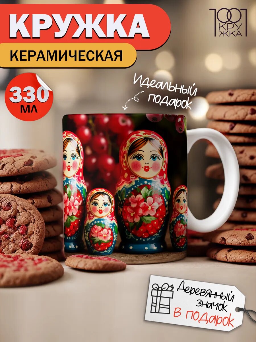 Кружка Russia матрешка