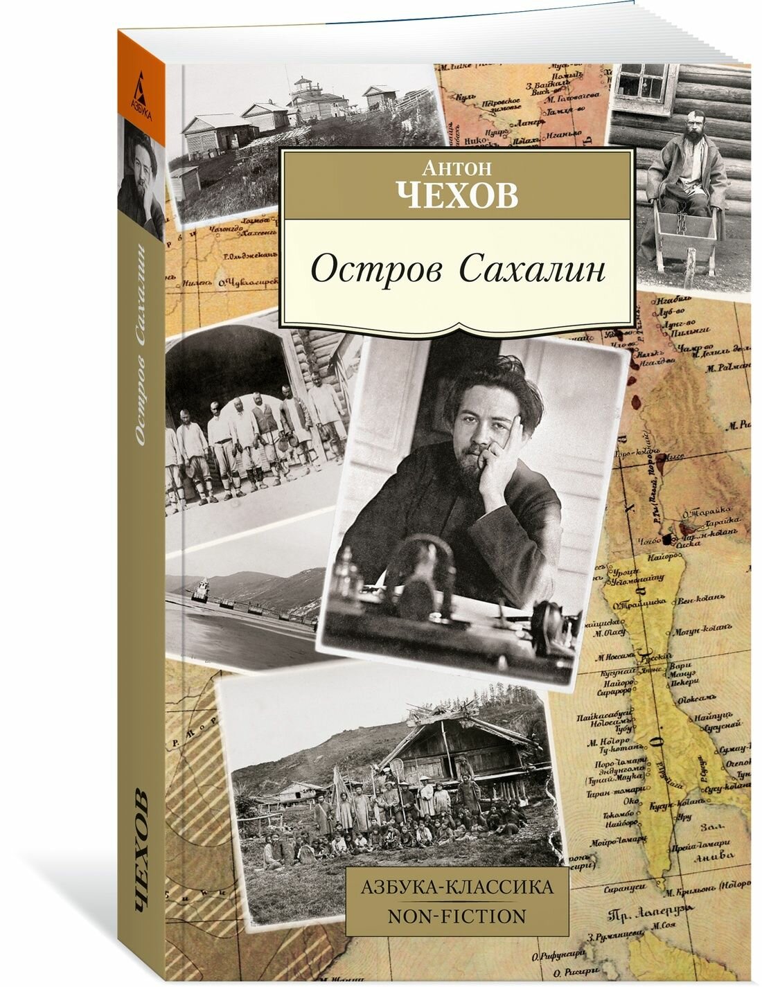 Остров Сахалин | Чехов Антон Павлович