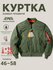 Бомбер Alpha Industries