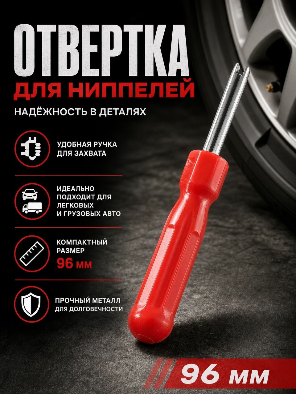 Отвертка для установки и снятии ниппеля, ключ для золотника, экстрактор двухсторонний
