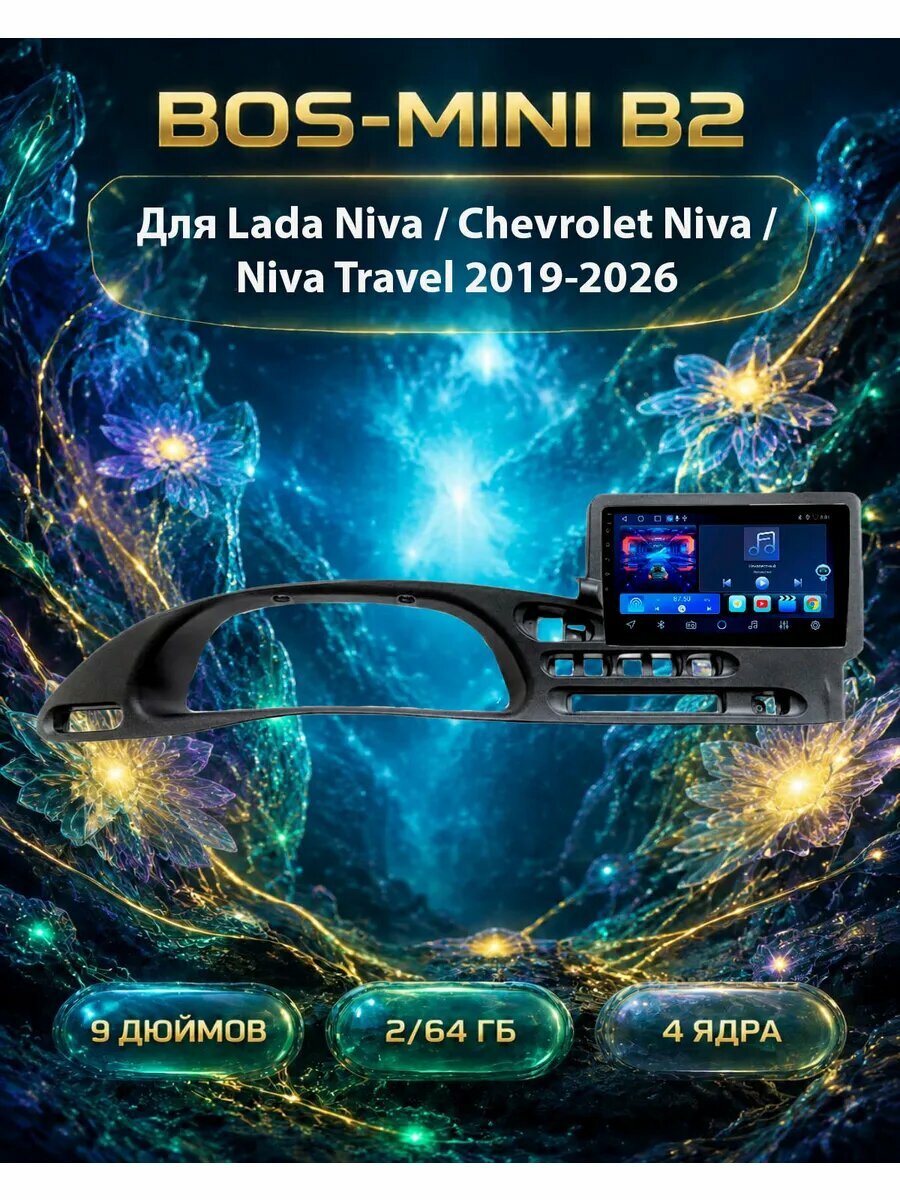 Магнитола BOS-MINI B2 для Chevrolet Niva Travel, Bluetooth, FM/AM, GPS