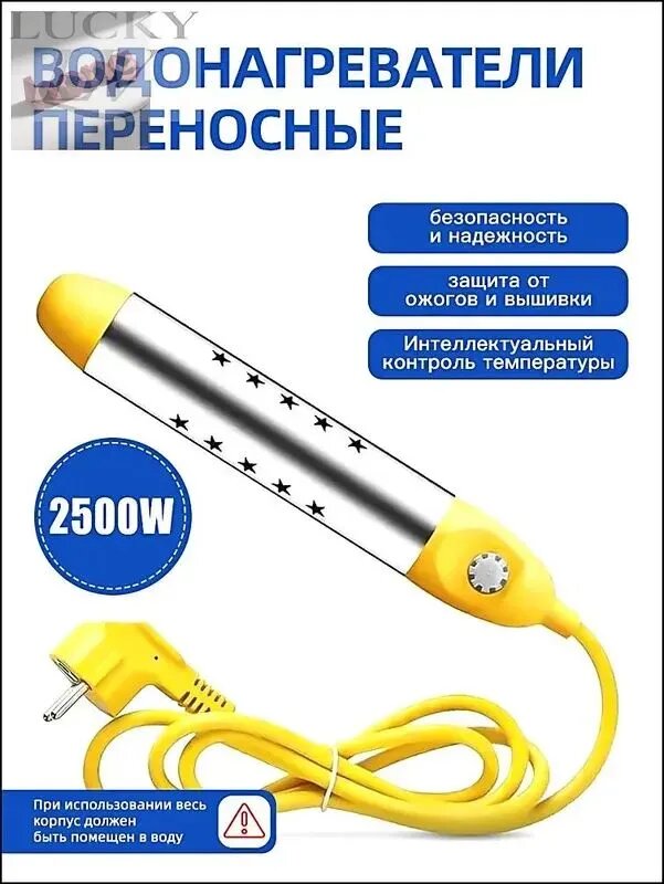 Погружной нагреватель-кипятильник воды для бассейнов, летнего душа, еврокуба / Портативный нагреватель воды NewClassic