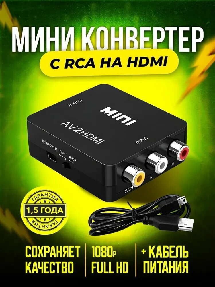 Сетевой кабель питания HDMI/RCA, черный