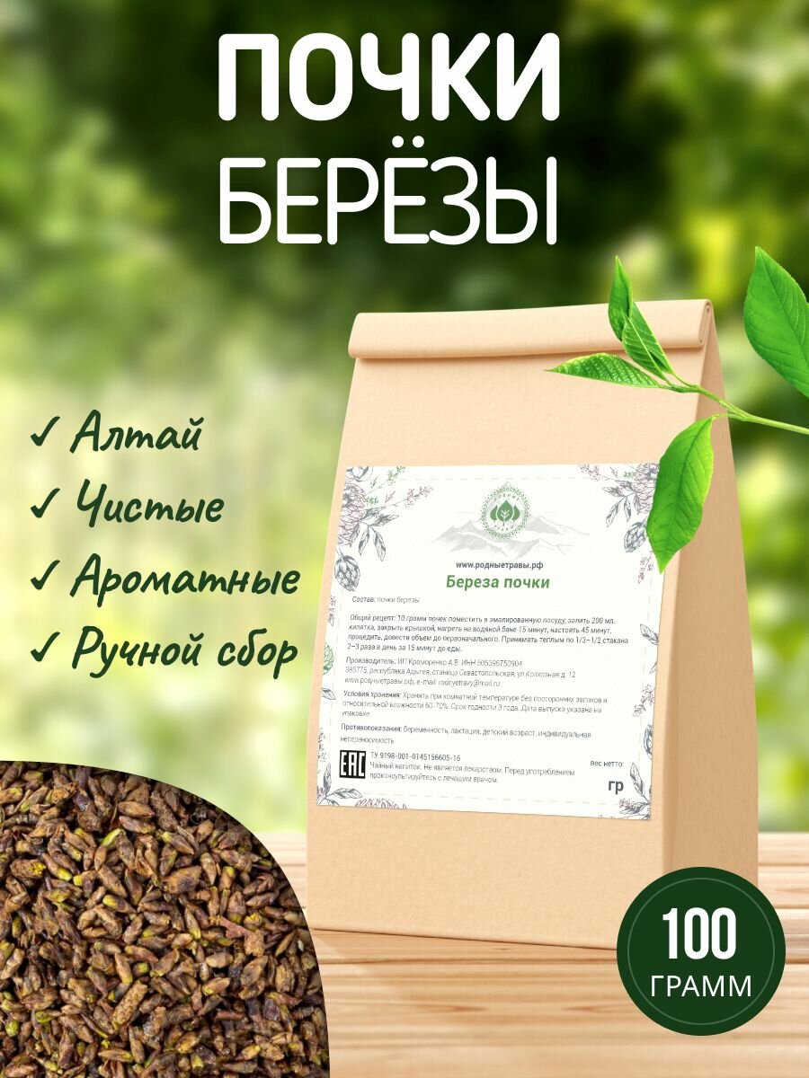 Березовые почки (100 гр) береза - Родные травы
