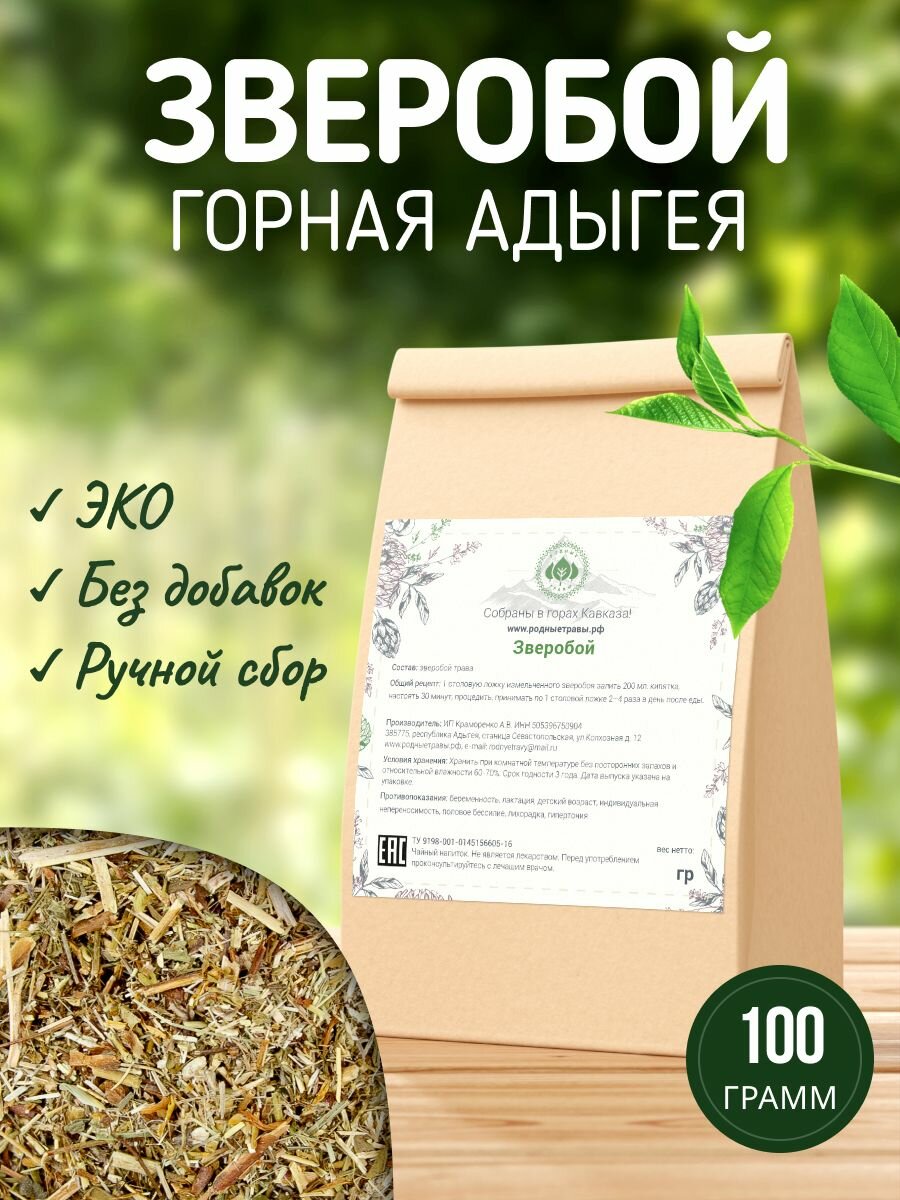Зверобой трава сушеная (100гр), травяной сбор