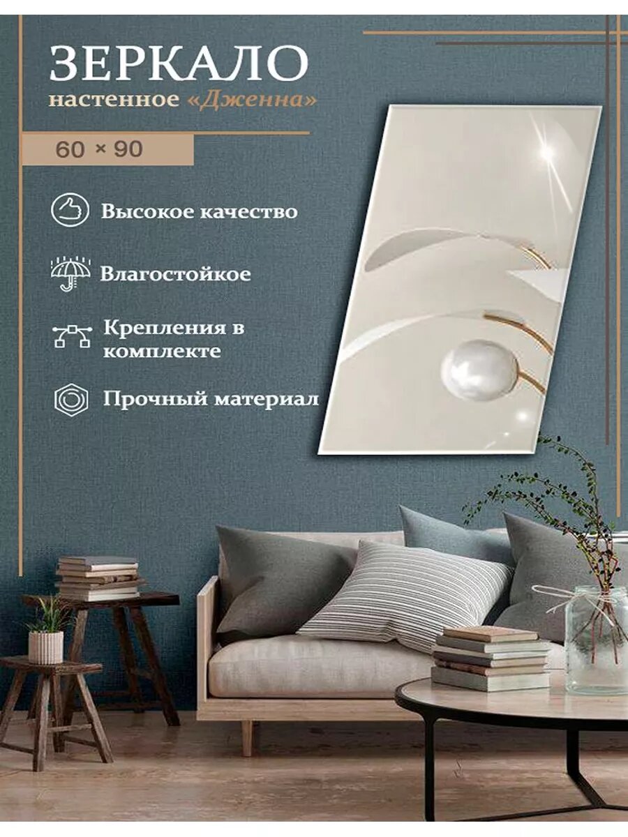 Зеркало настенное 60х90 необычной формы