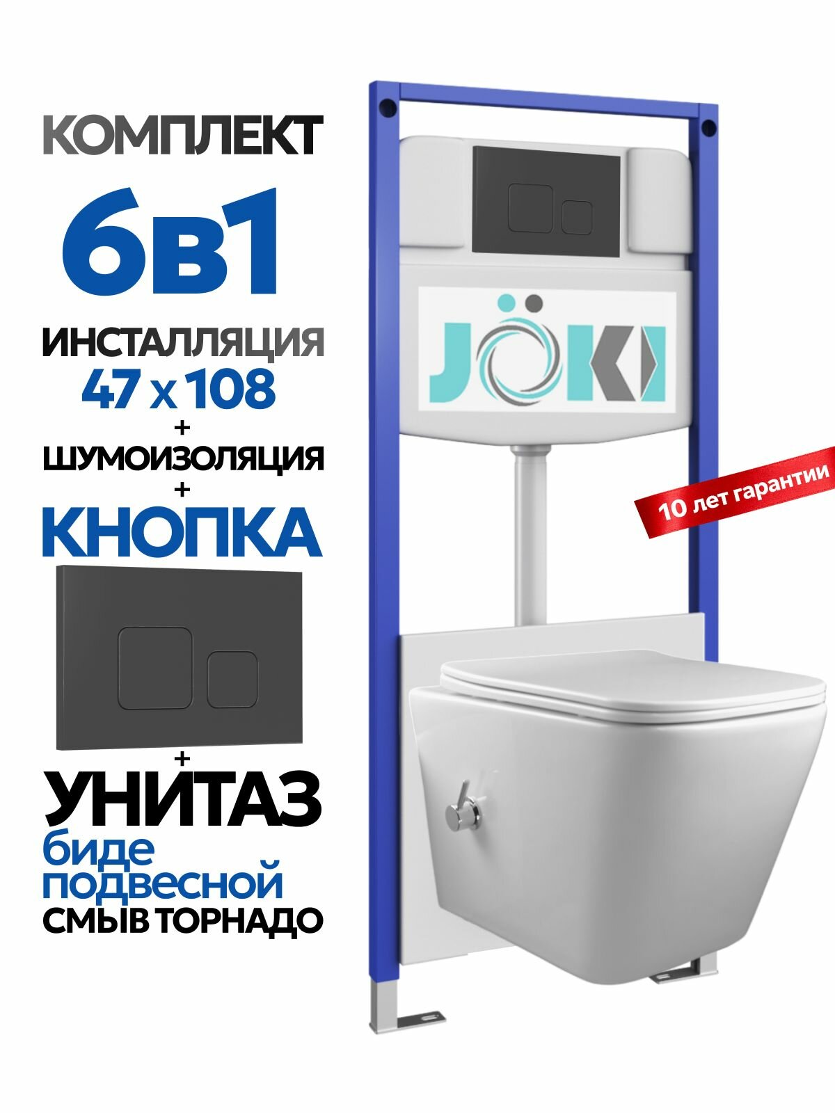 Комплект: Инсталляция Гранд JK03553+Кнопка JK702534BM черный+Верна T ДК6031503Б белый унитаз с функцией биде, смыв торнадо