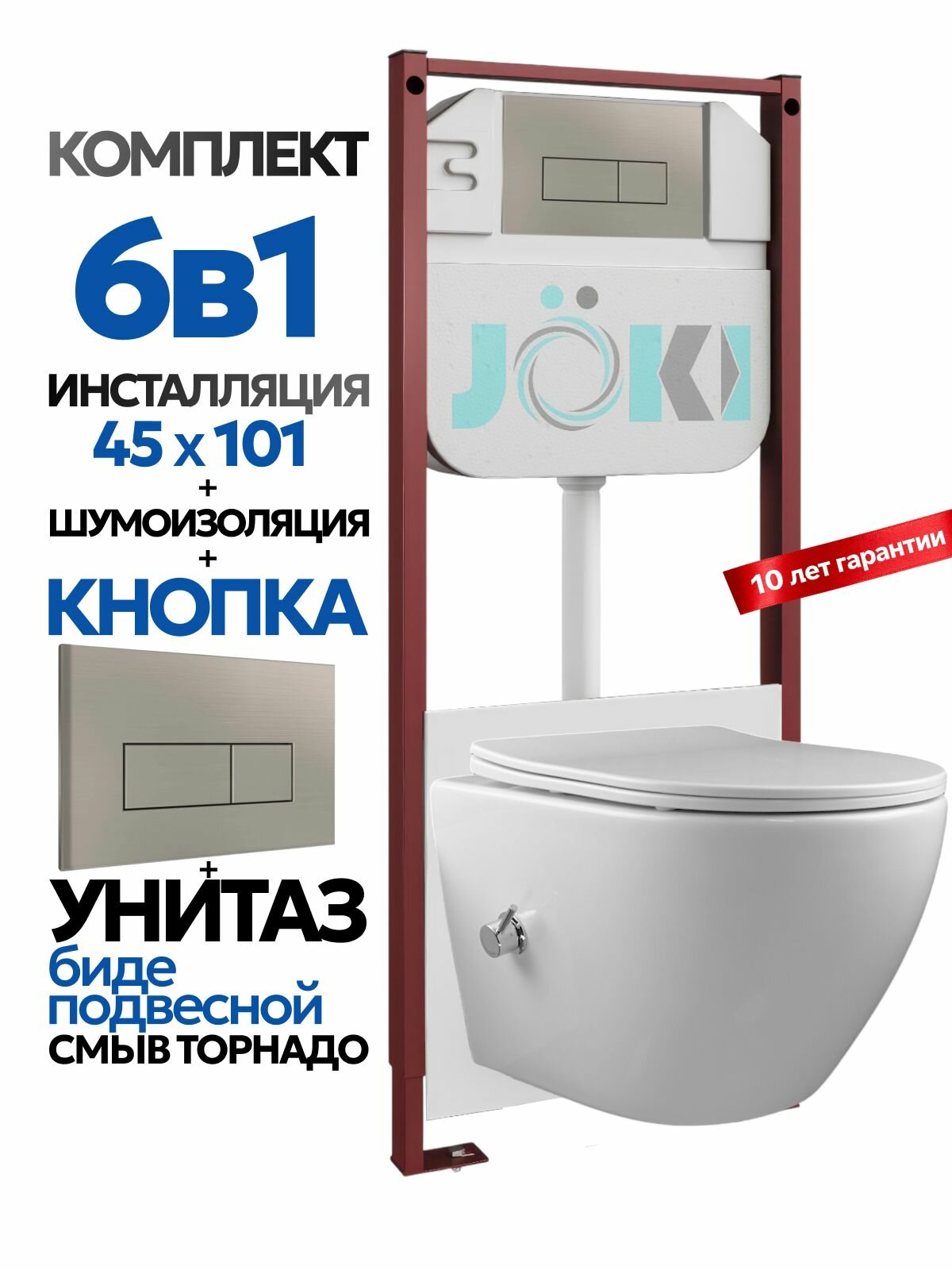 Комплект: Инсталляция Гранд JK45045+Кнопка JK204546 сталь+Стелла T ДК6121501Б белый унитаз с функцией биде, смыв торнадо
