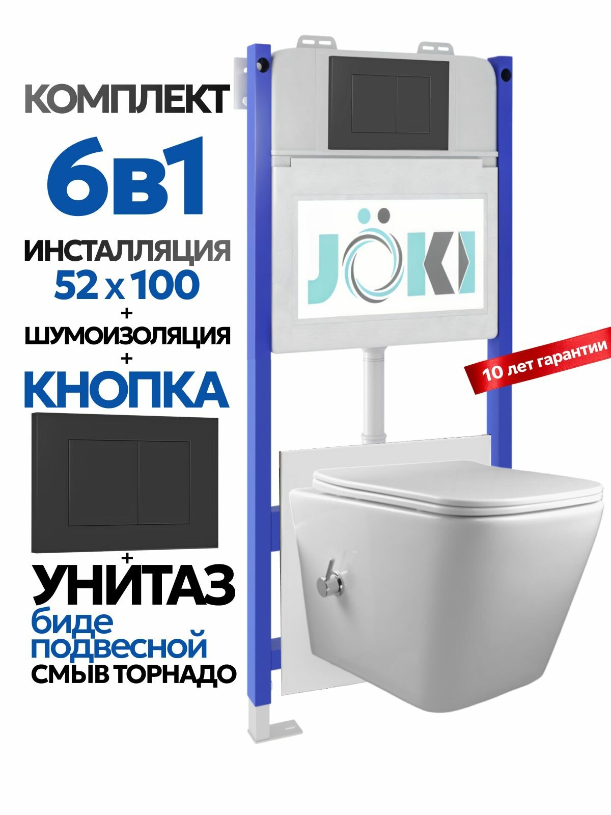 Комплект: Инсталляция Гранд JK03351+Кнопка JK013525BM черный+Верна T ДК6031503Б белый унитаз с функцией биде, смыв торнадо