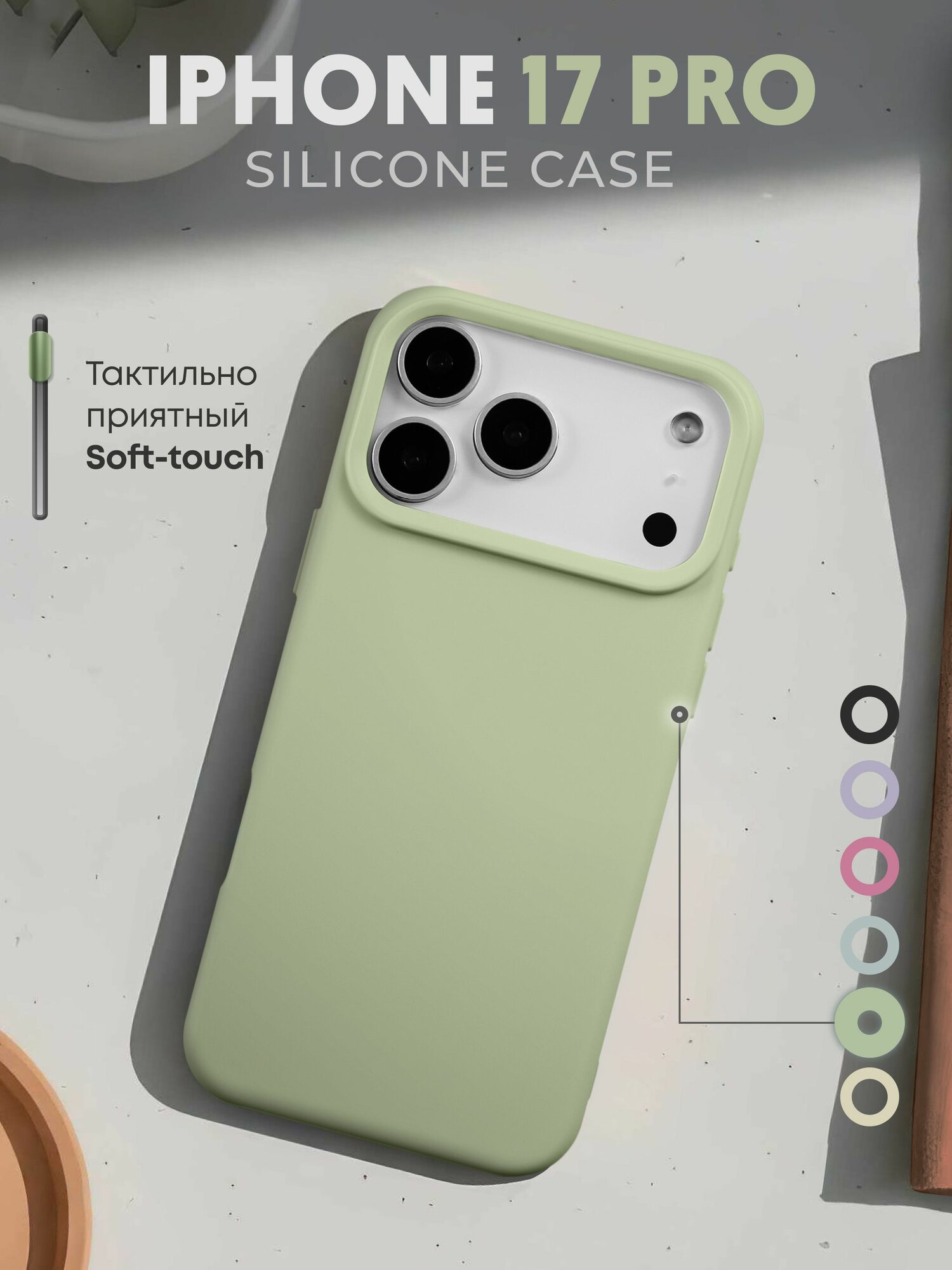 Цветной чехол на iPhone 17 Pro