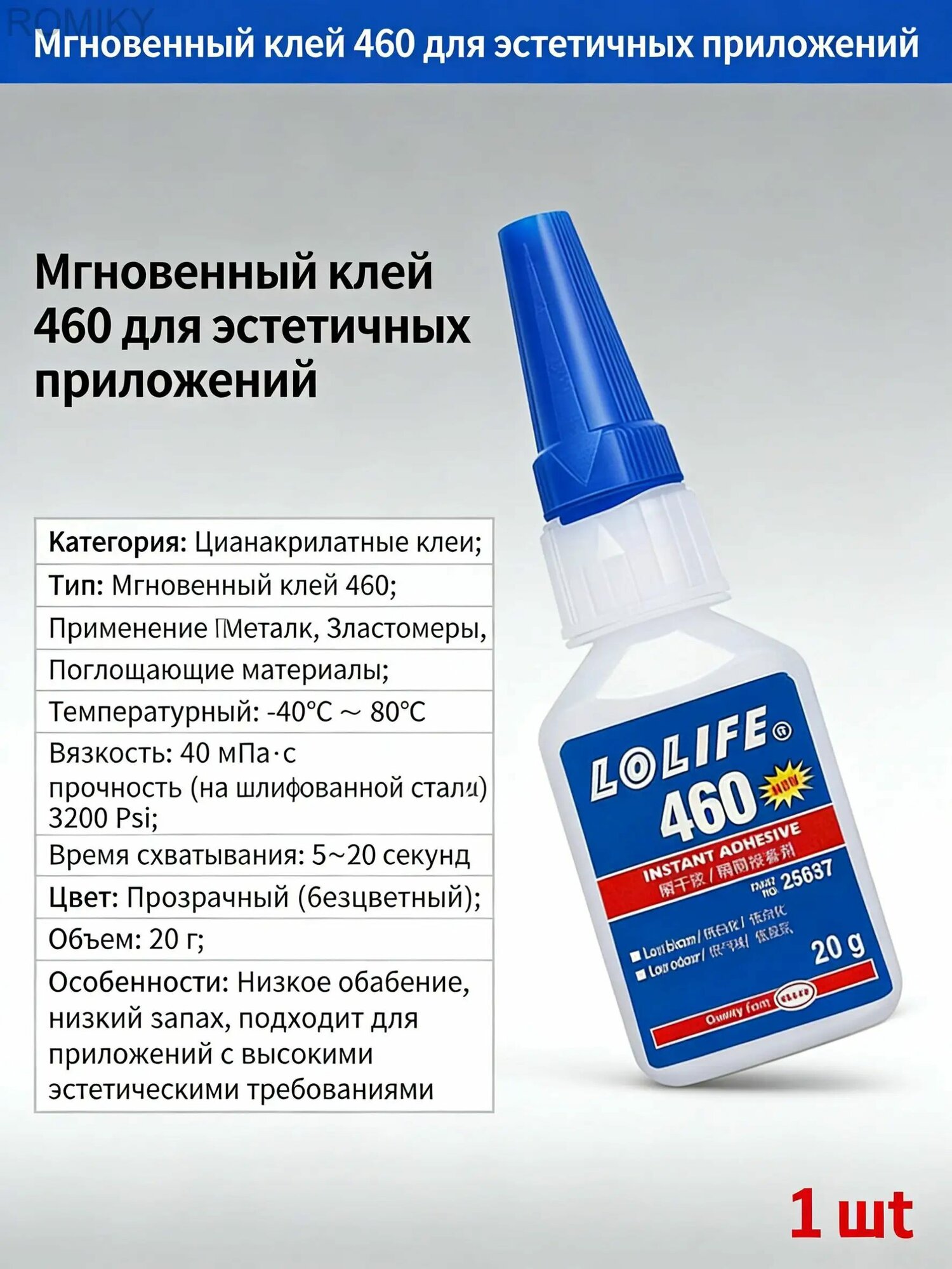 Клей автомобильный Готовый раствор, 460 мл, 1 шт.