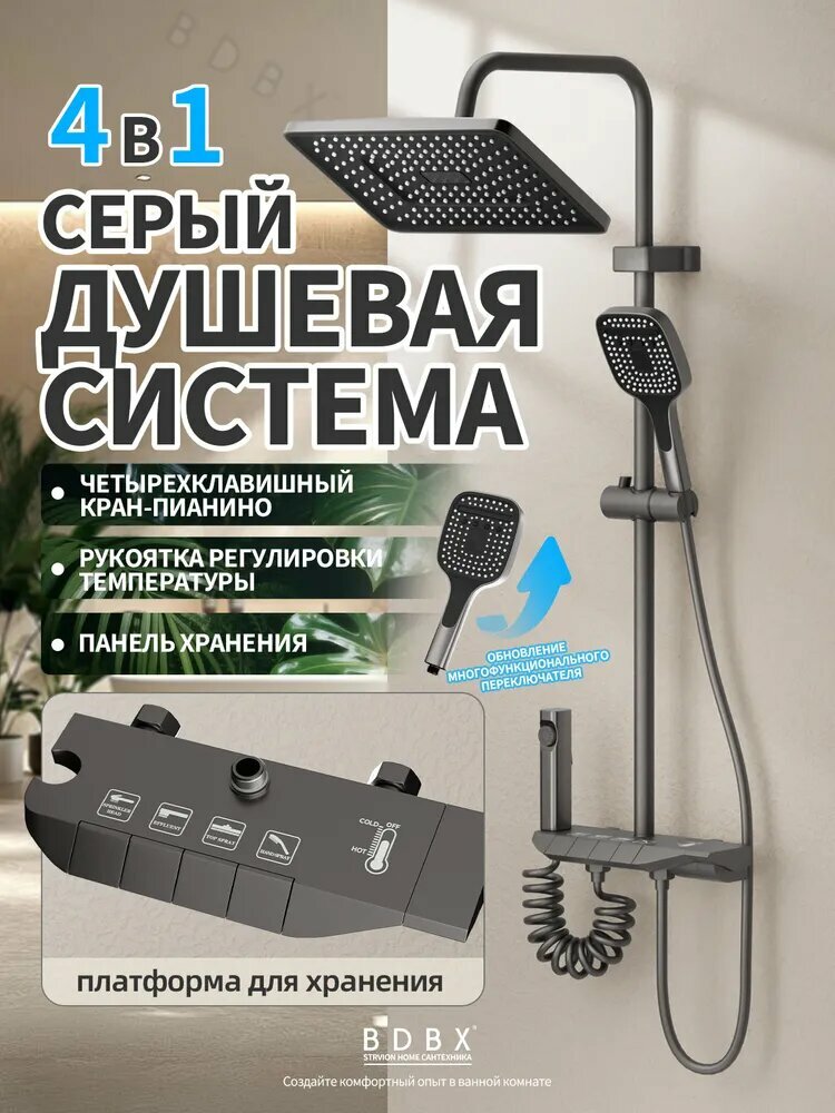 Душевой комплект серый