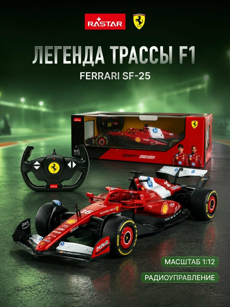 Машинка на радиоуправлении - Феррари. Болид Формулы 1. RASTAR Ferrari SF-25. 10440