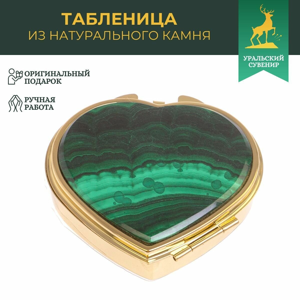 Таблетница "Сердце" на день 3 отделения малахит цвет золото 125085
