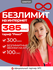 Сим карта МТС, полный безлимитный интернет, для всей России, тариф на выбор