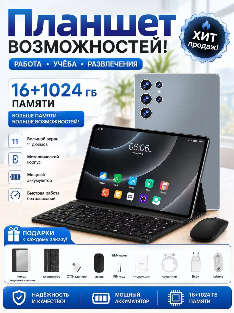 Планшет S24 Android 14 с клавиатурой 1024 + 16 ГБ 8800 мАч, 11,6", поддерживает Wi-Fi и две SIM-карты.