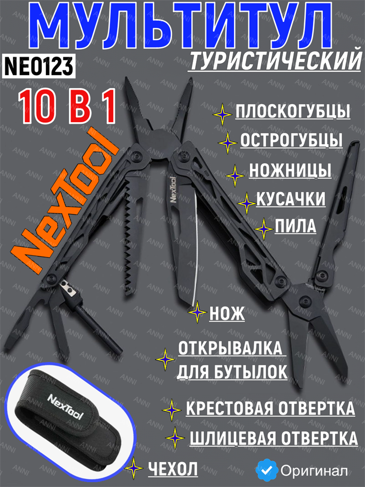 NeXTool Мультитул EDC тактический туристический NexTool Multifunctional Knife Black NE0123 черный