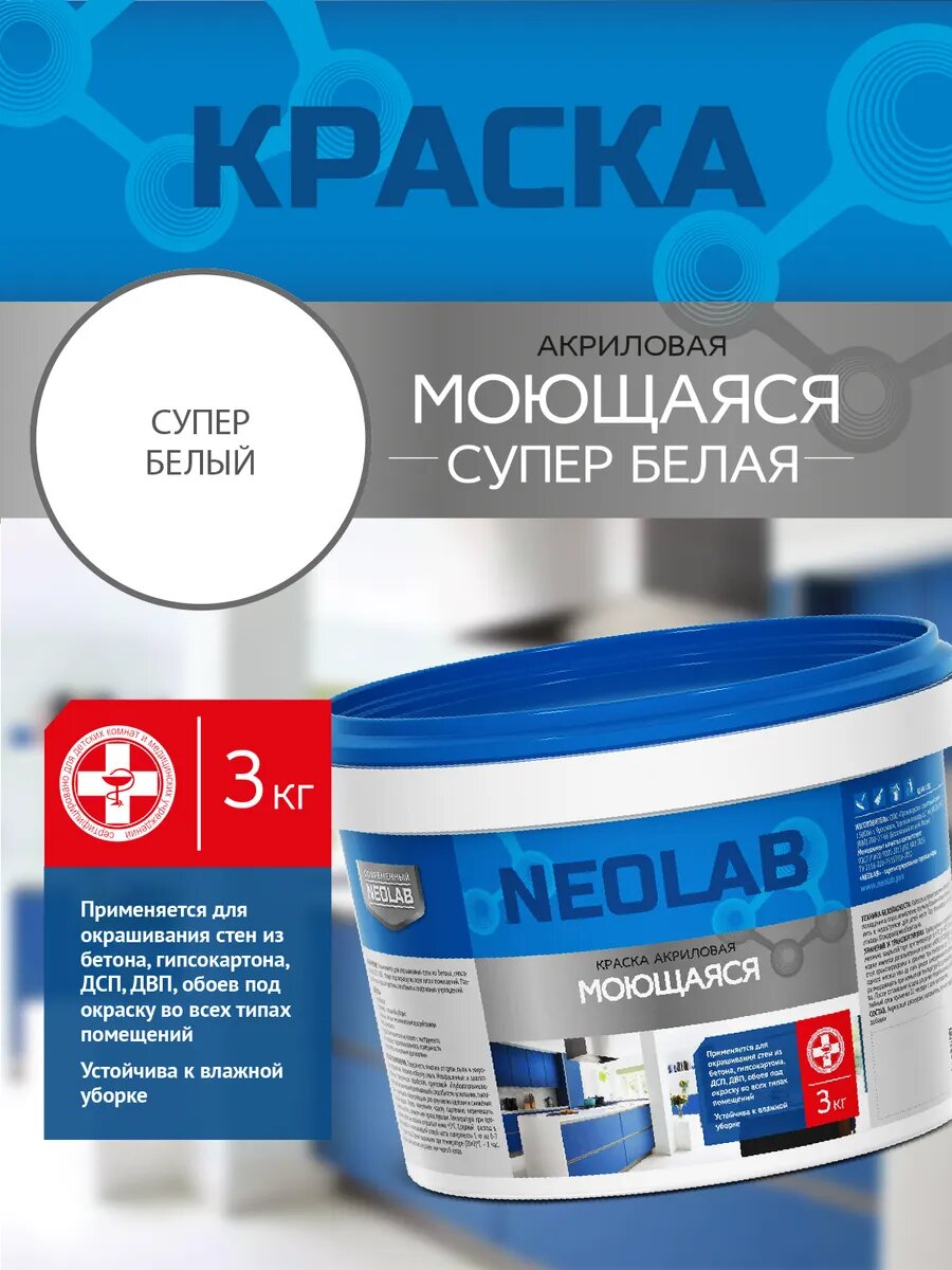 Краска акриловая моющаяся супербелая для стен и потолков Белый, 3 кг