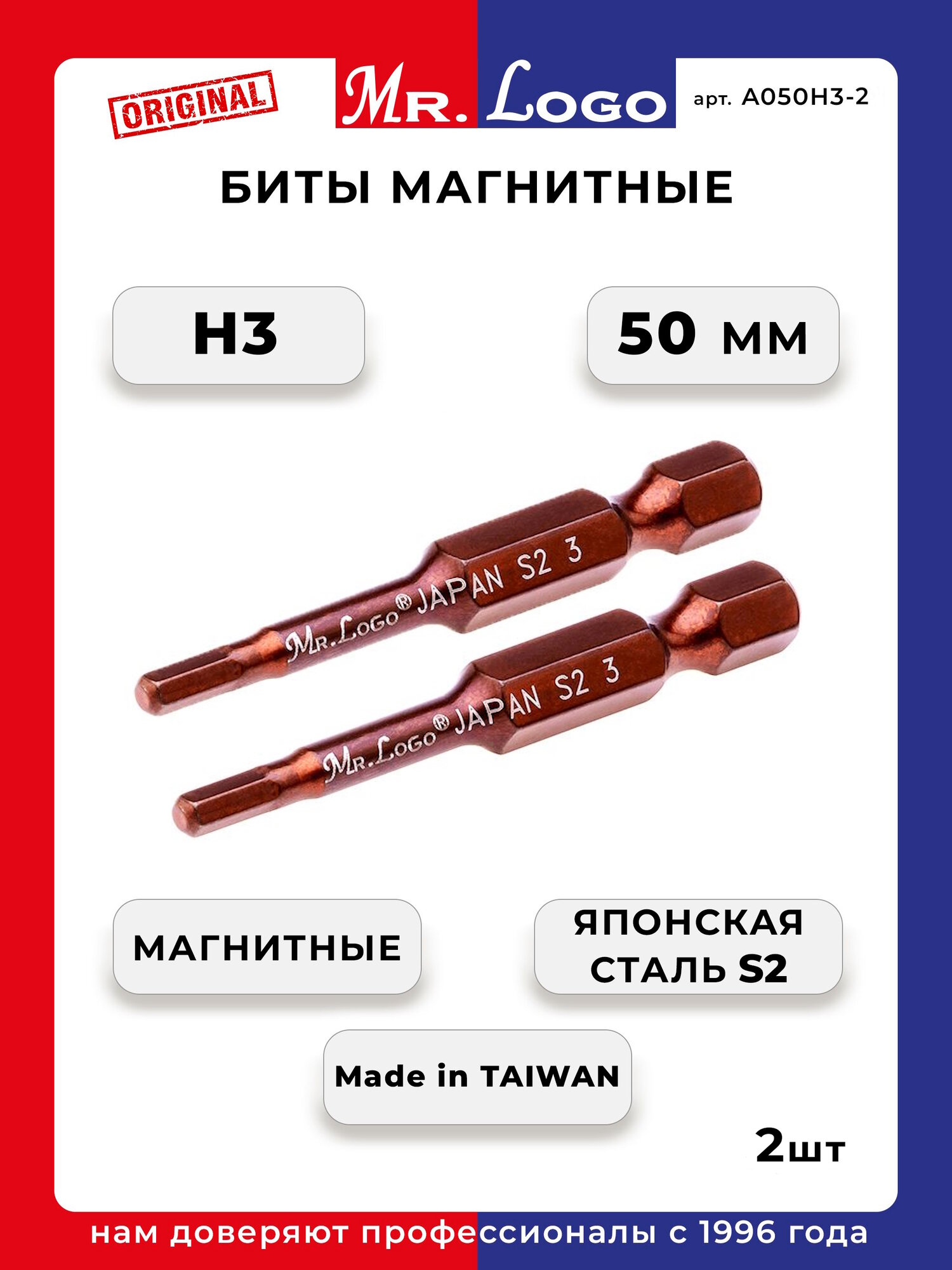 Бита магнитная H3 x 50 мм Mr. Logo, Сталь - S2, арт. A050H3-2, 2 шт.