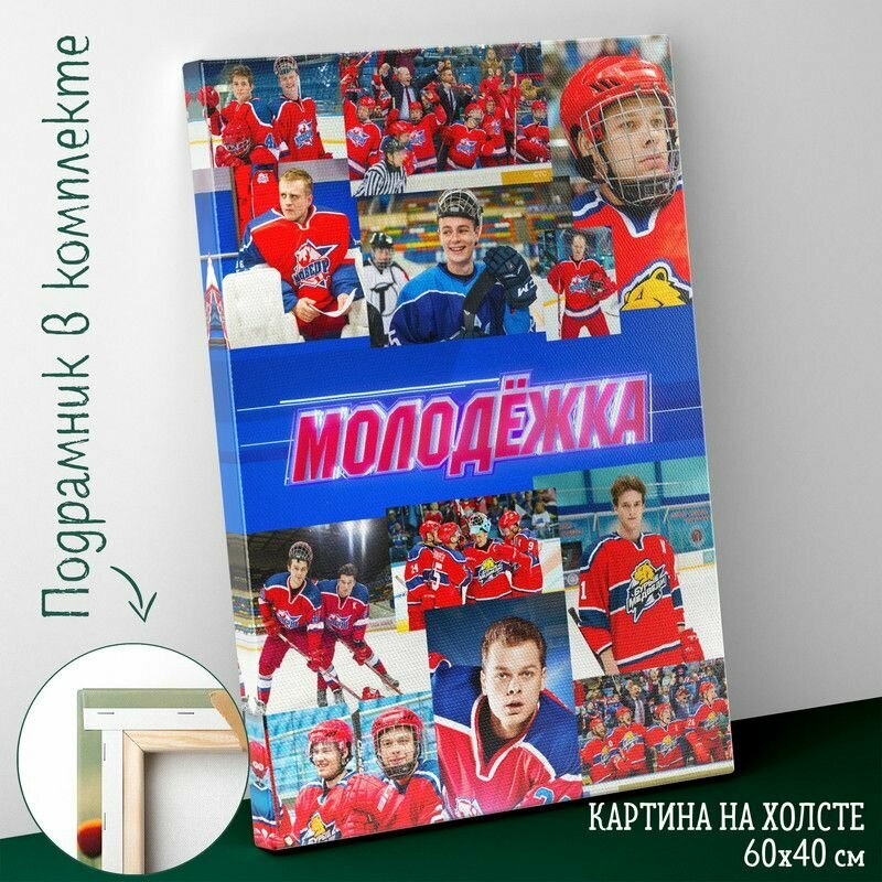 Большая картина интерьерная постер на холсте на стену 60 на 40 см Молодежка сериал