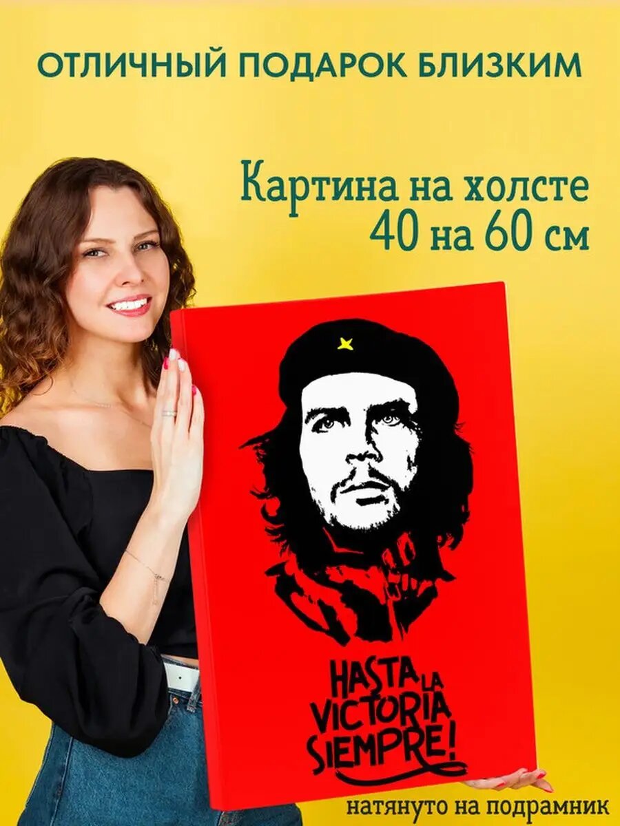 Картина на холсте постер Che Guevara Че Гевара революция