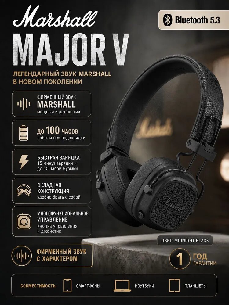 Беспроводные наушники Marshall Major V, Bluetooth 5.3, mini jack 3.5 mm, Midnight Black