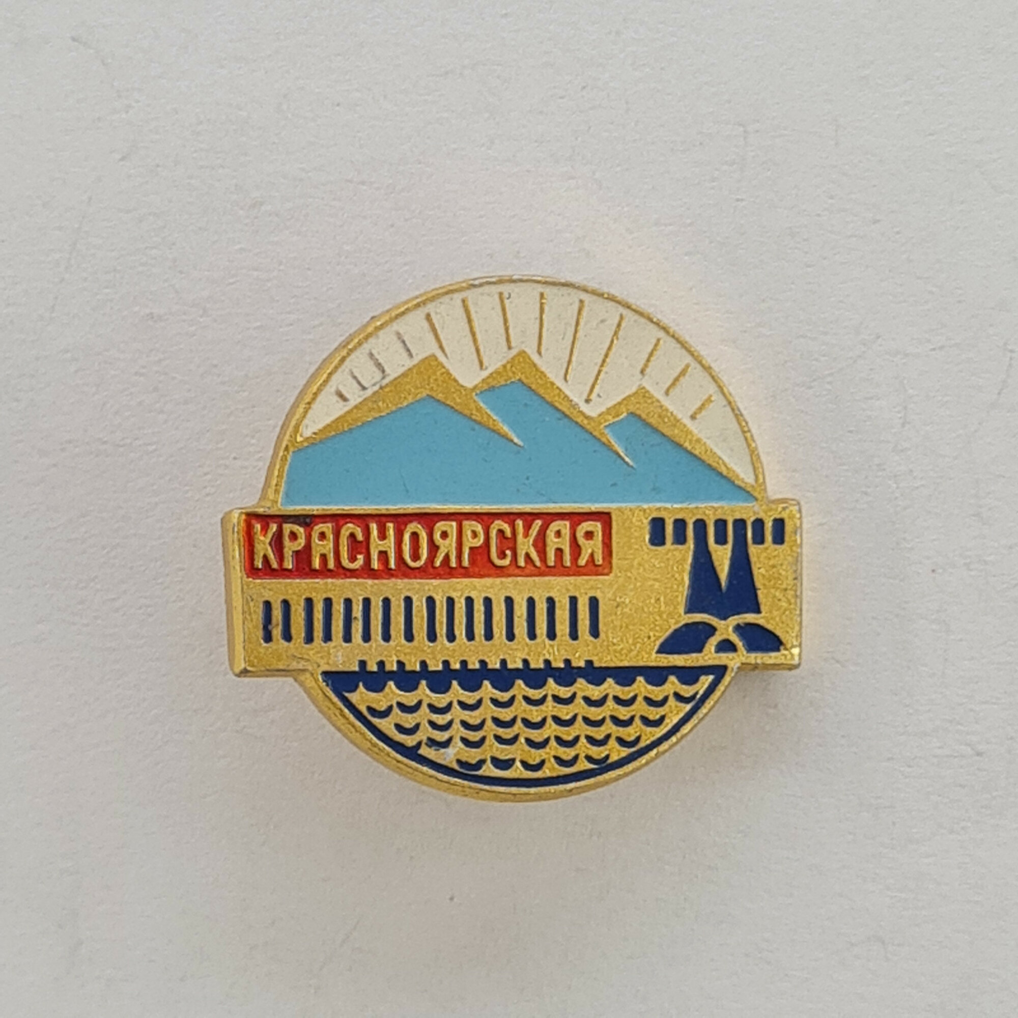 Значок СССР. Красноярская ГЭС, Красноярск, плотина, горы, река. Винтажный значек.