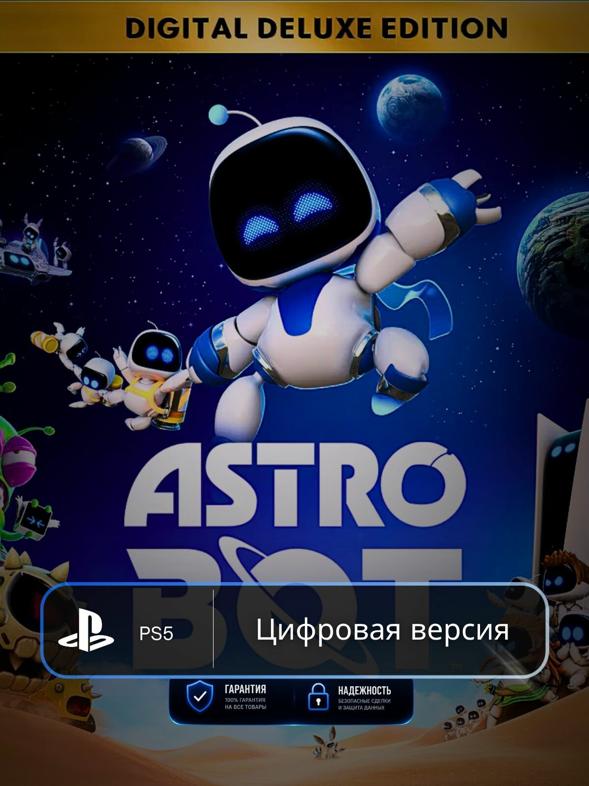 Игра ASTRO BOT Digital Deluxe Edition PS5