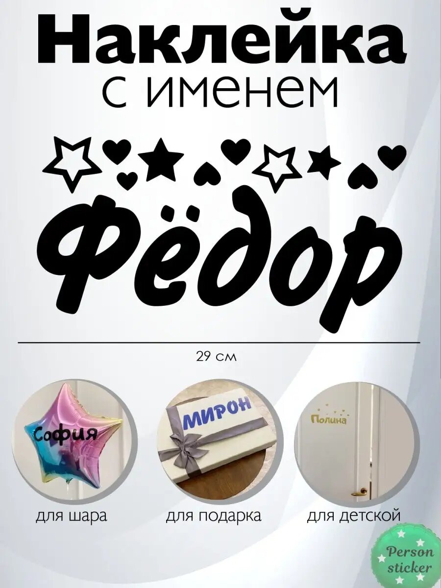 Наклейка с именем Фёдор, Федор, Федя