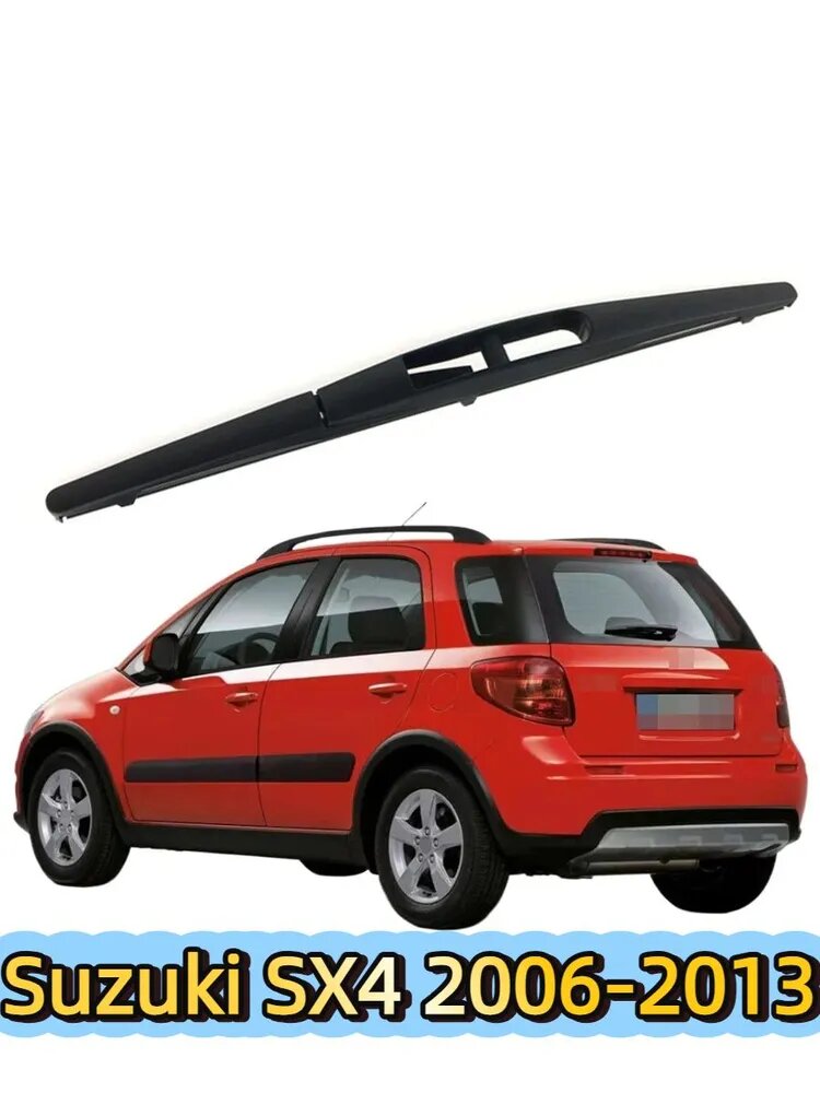 Щетка стеклоочистителя, арт. Щетка стеклоочистителя для Suzuki SX4 Hatchback, 10 дюймов задний заднего дворников стеклоомывателя дворники лобового стекла омыватель омывателя