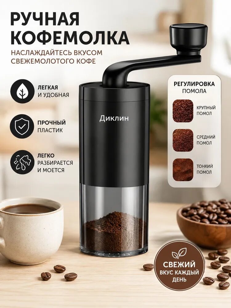 Мельница для чая