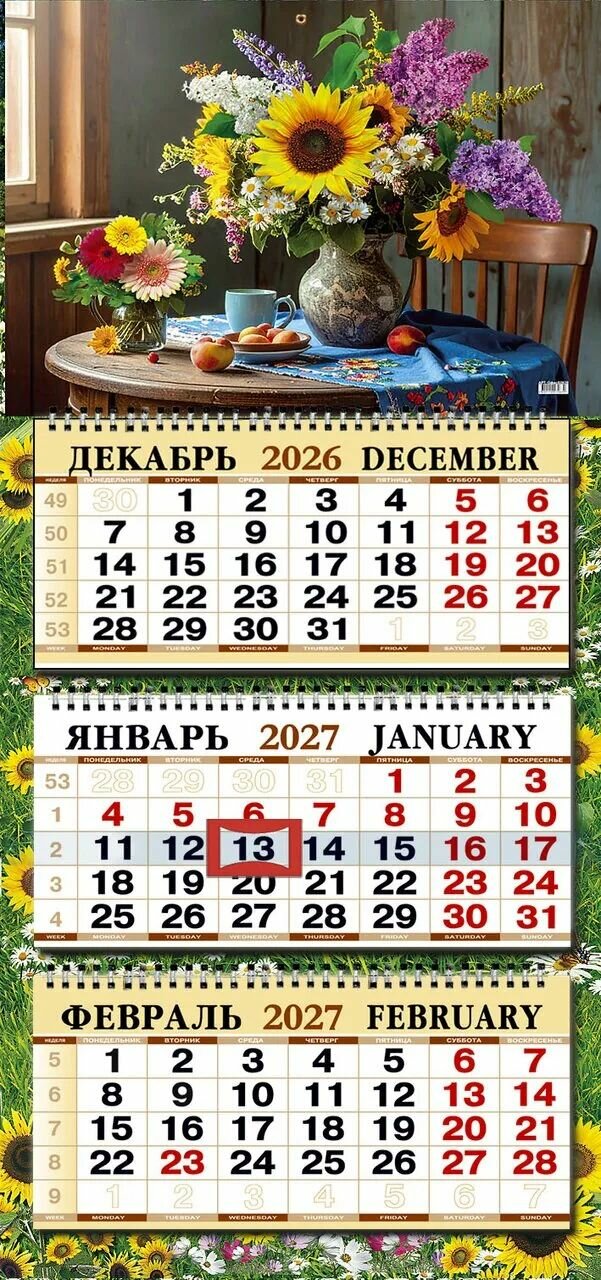 Календарь квартальный 2027 Натюрморт с подсолнухами, 33х72 см