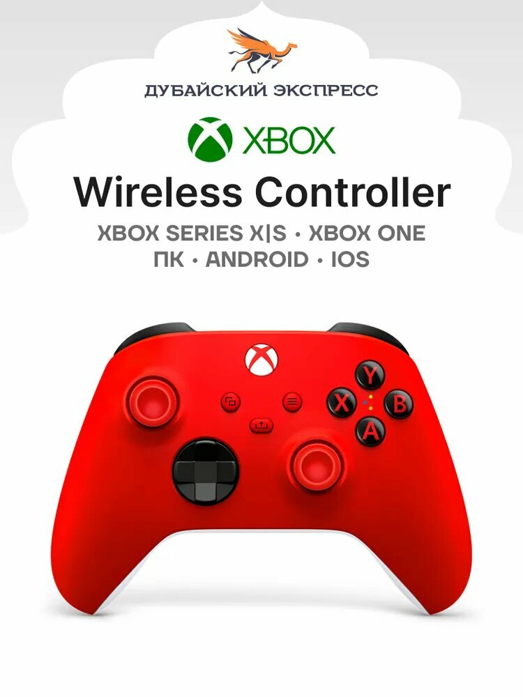 Microsoft Геймпад Xbox Wireless Controller - Pulse Red, Bluetooth, Проводной, красный