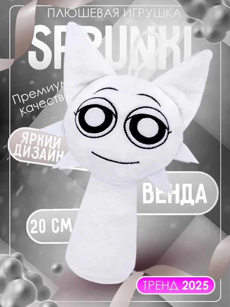 Мягкая игрушка Спрунки мягкая игрушка для дома и офиса, подарок на праздник