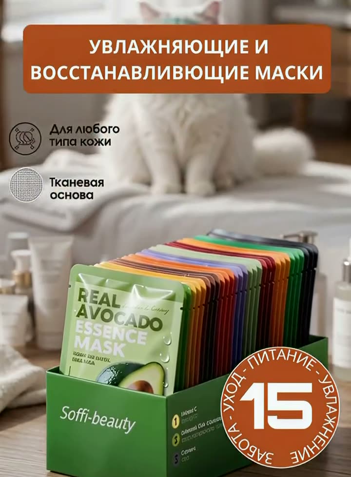 Набор Масок для лица 15 штук — фото 1