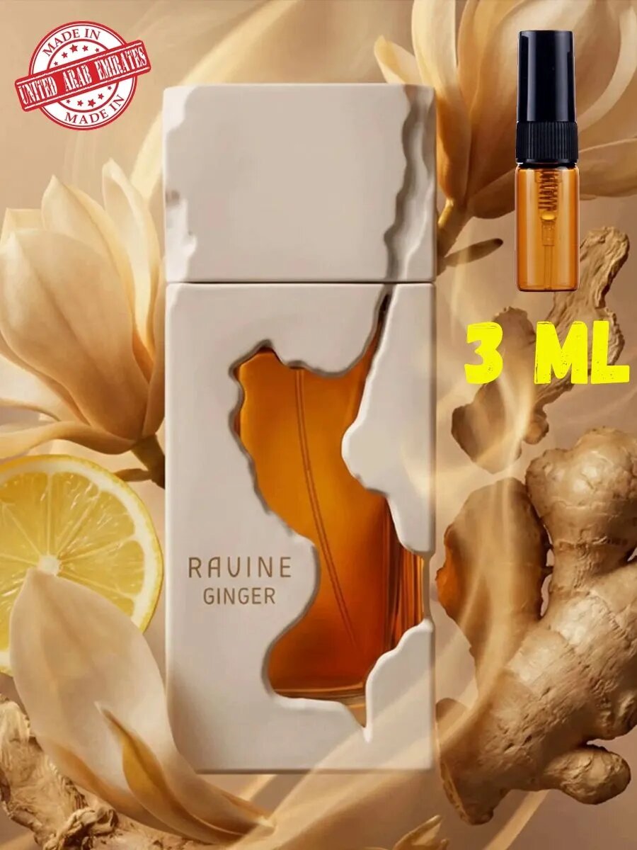 Ravine Ginger пробник 3 мл