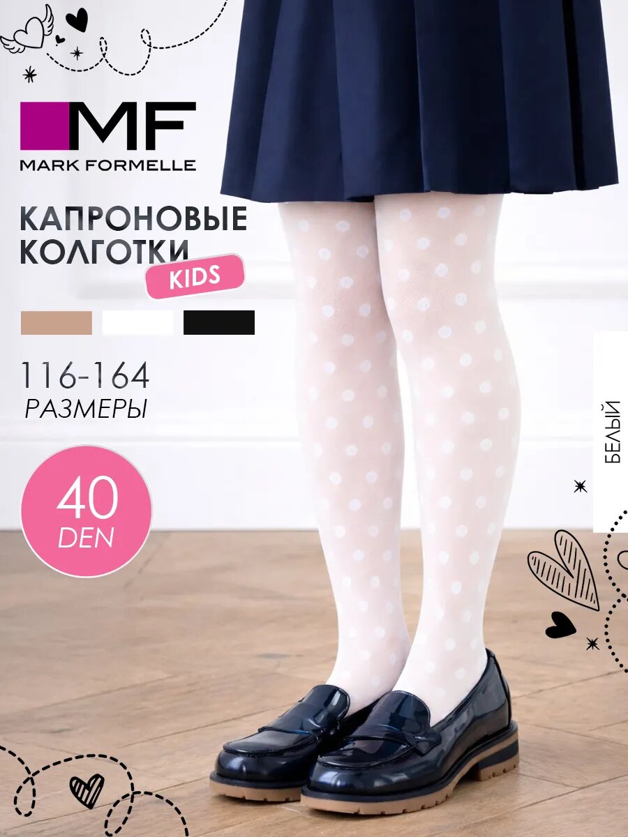 Колготки MARK FORMELLE для девочек, 40 den, размер 116-122, белый
