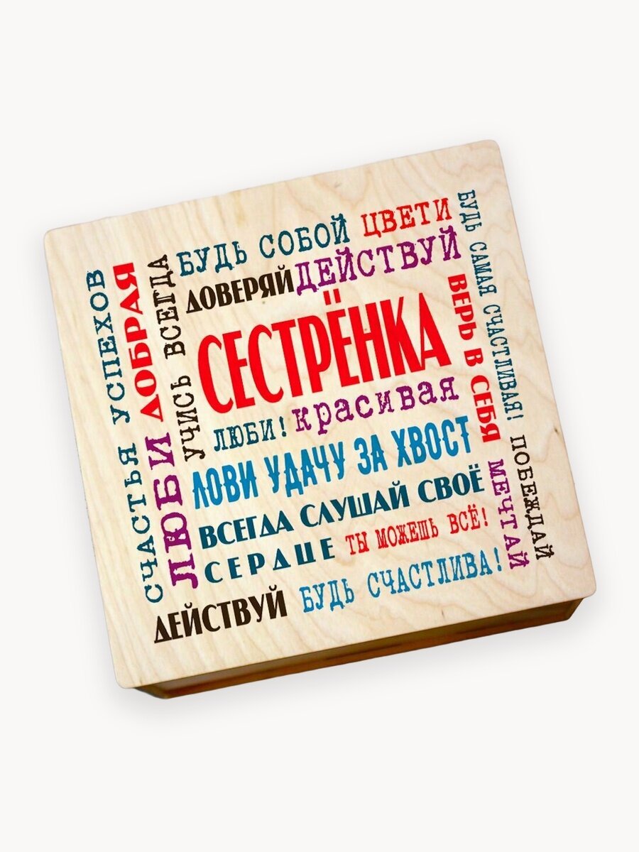 Подарочный набор для Сестры Подарок сестре Экобокс