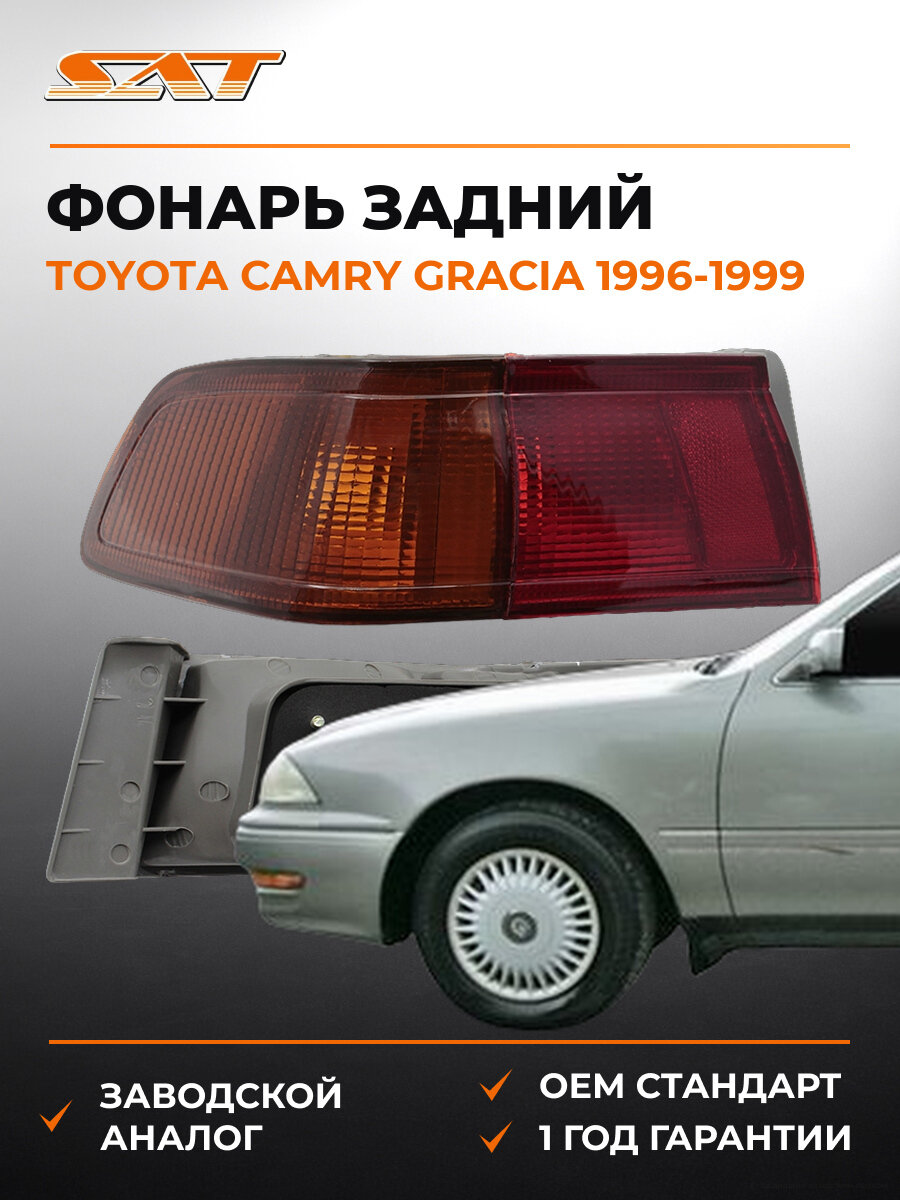 Фонарь задний SAT ST21219A9L Тойота Камри Грация Toyota Camry Gracia 1996-1999