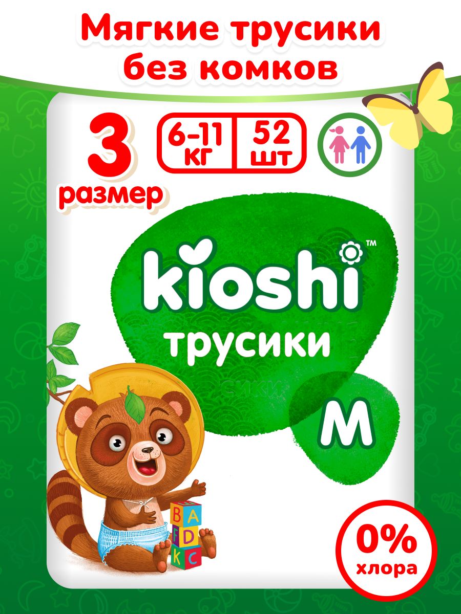 Трусики подгузники софт 3 размер M 6-11 кг 52 шт.
