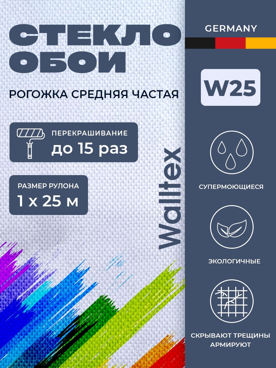 Обои под покраску стеклотканевые Рогожка средняя BauTex Walltex W25 1*25м 175г/кв. м. Стеклообои метровые плотные антивандальные моющиеся белые фактурные для стен и потолка спальни, зала, прихожей