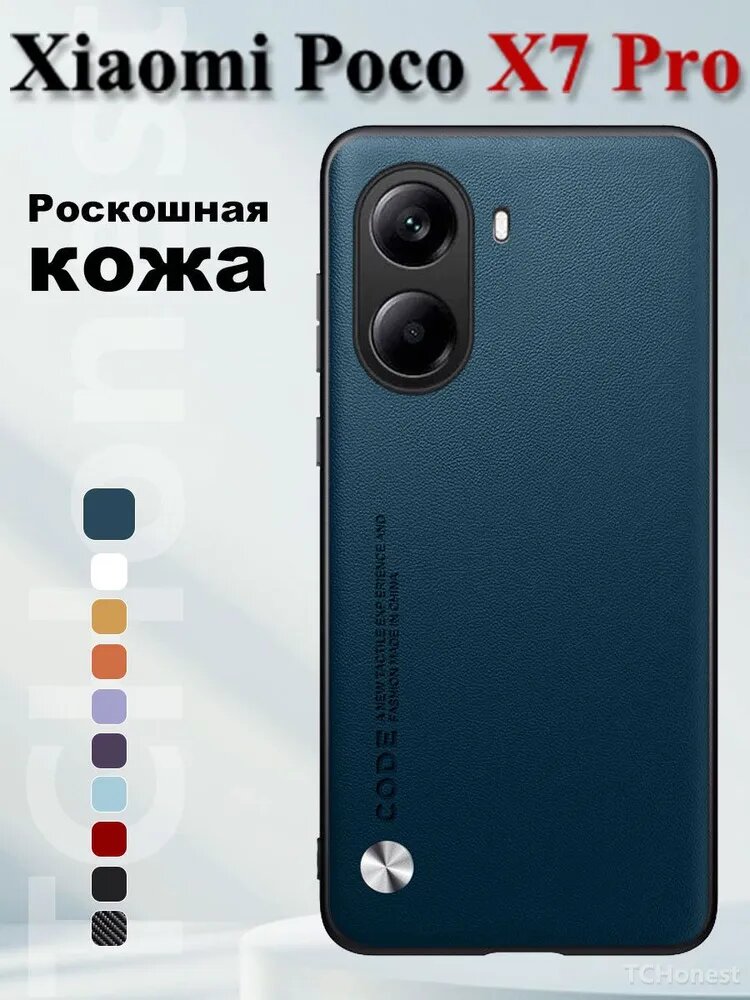 Чехол противоударный на Xiaomi Poco X7 Pro/ Чехол на Сяоми Поко Х7 Про 6.67дюйма с защитой камеры, чехол кожаный, Синий