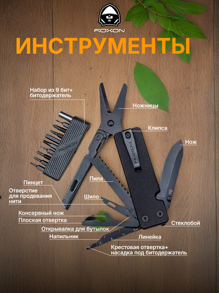 Мультитул Roxon KS2E Noir черный — фото 1